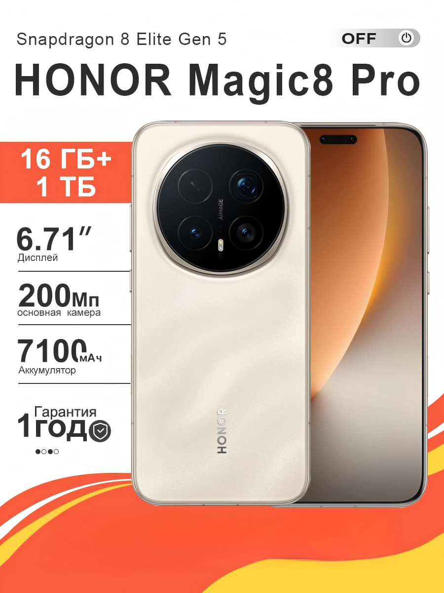 Смартфон Honor Magic 8 Pro 16/1TB, Dual nano SIM, Gold (Золотой)