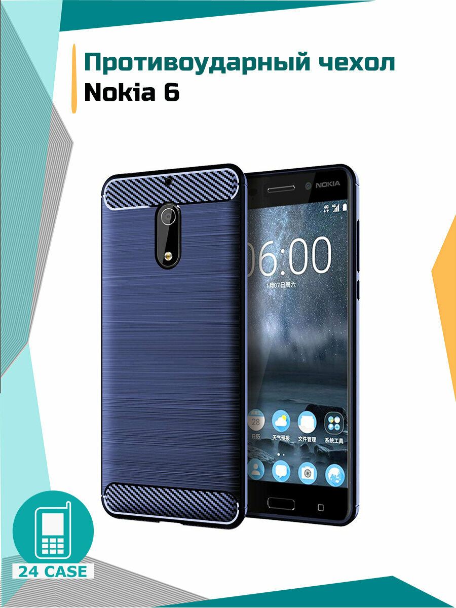 Чехол на Nokia 6 / Нокиа 6 противоударный (темно-синий)