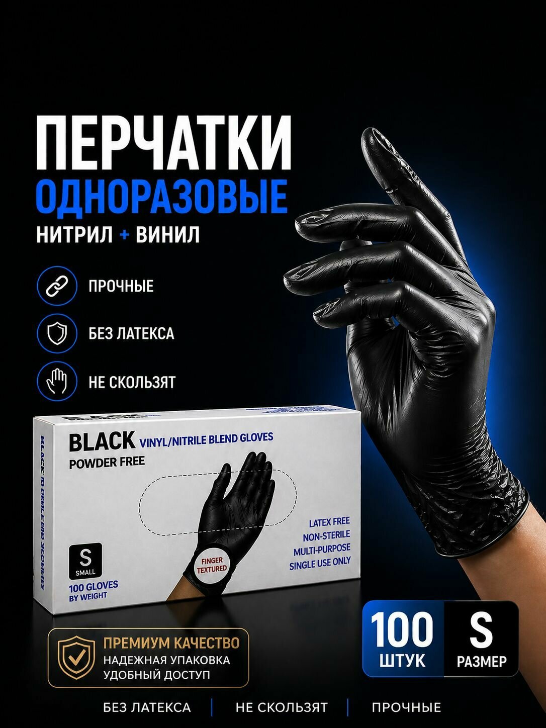 Wally plastic Перчатки нитриловые, одноразовые, с добавлением винила, размер S, черного цвета, 50 пар 100 штук