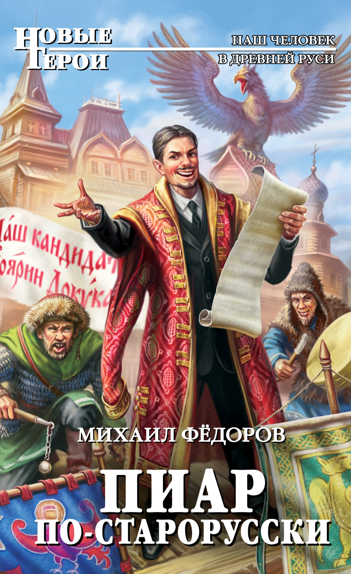 Пиар по-старорусски — фото 1