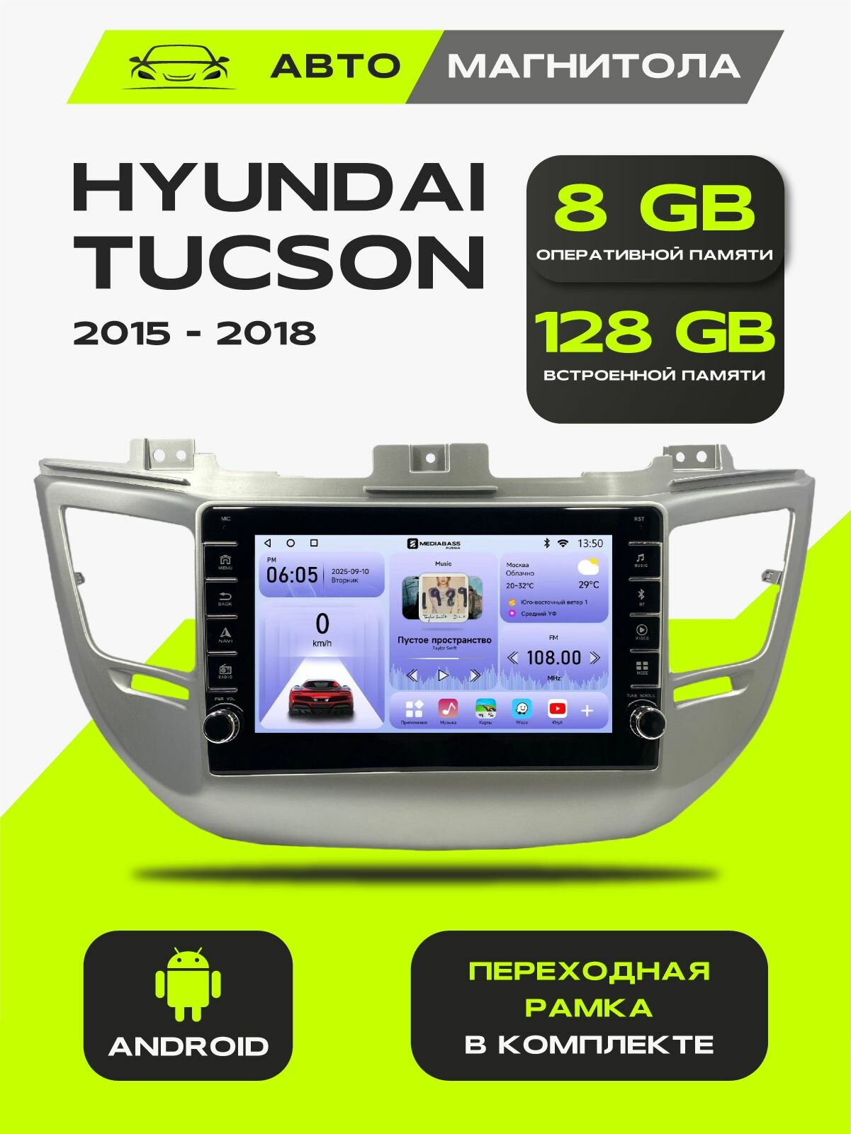 Андроид магнитола Hyundai Tucson 2015-2018, 8/128GB, Хендай Туссан / Туксон + Переходная рамка