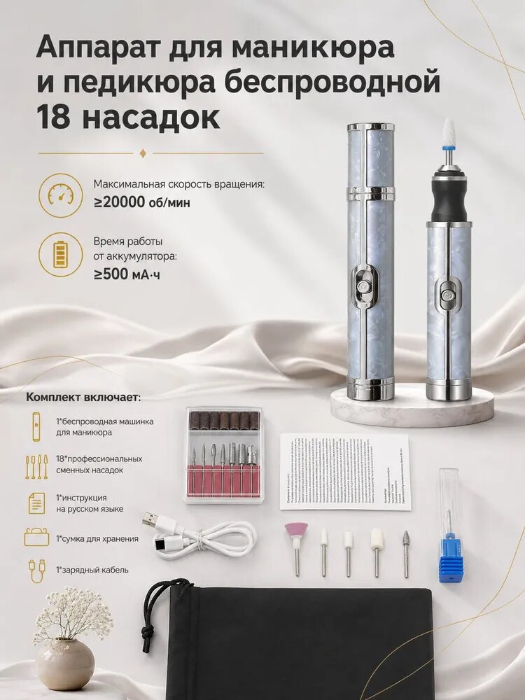 Аппарат для маникюра, педикюра