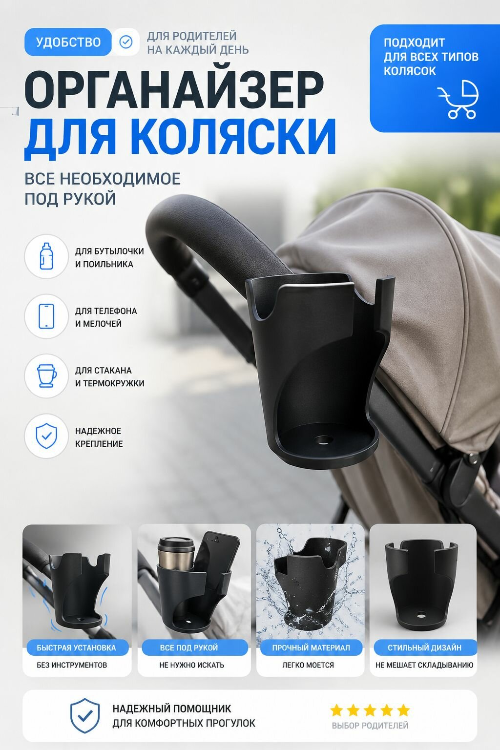 Подстаканник для коляски