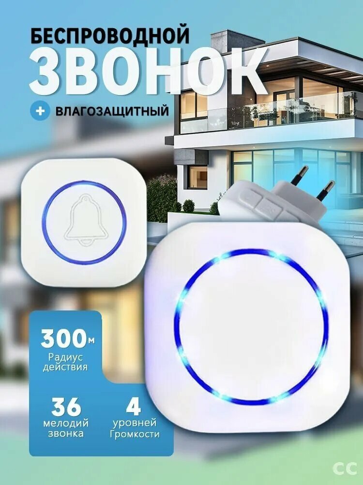 Звонок дверной IP44