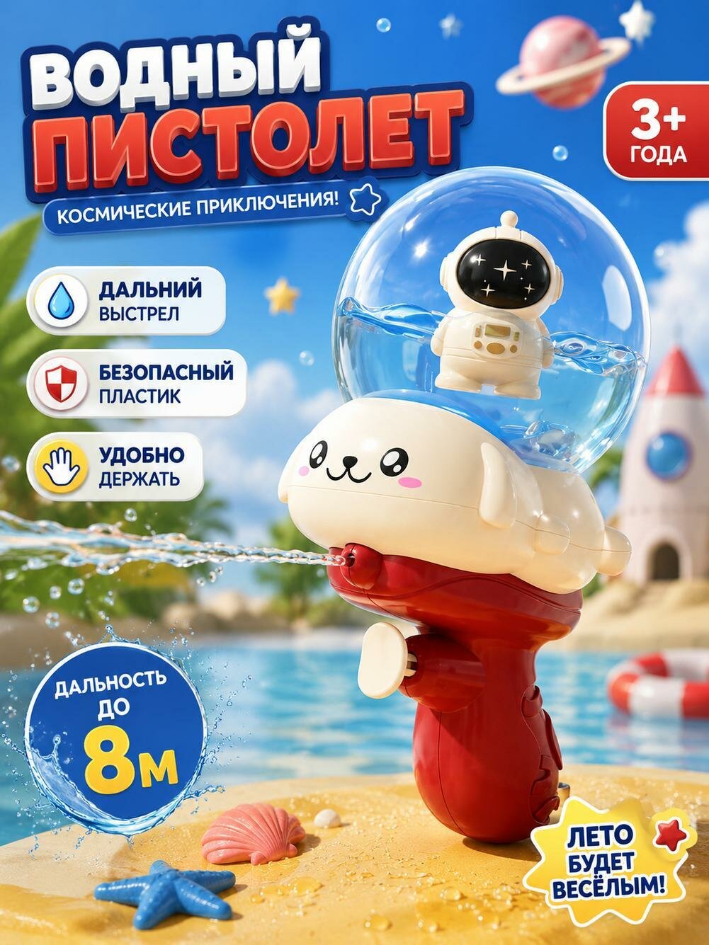Водяной пистолет Capibala, детская уличная игрушка