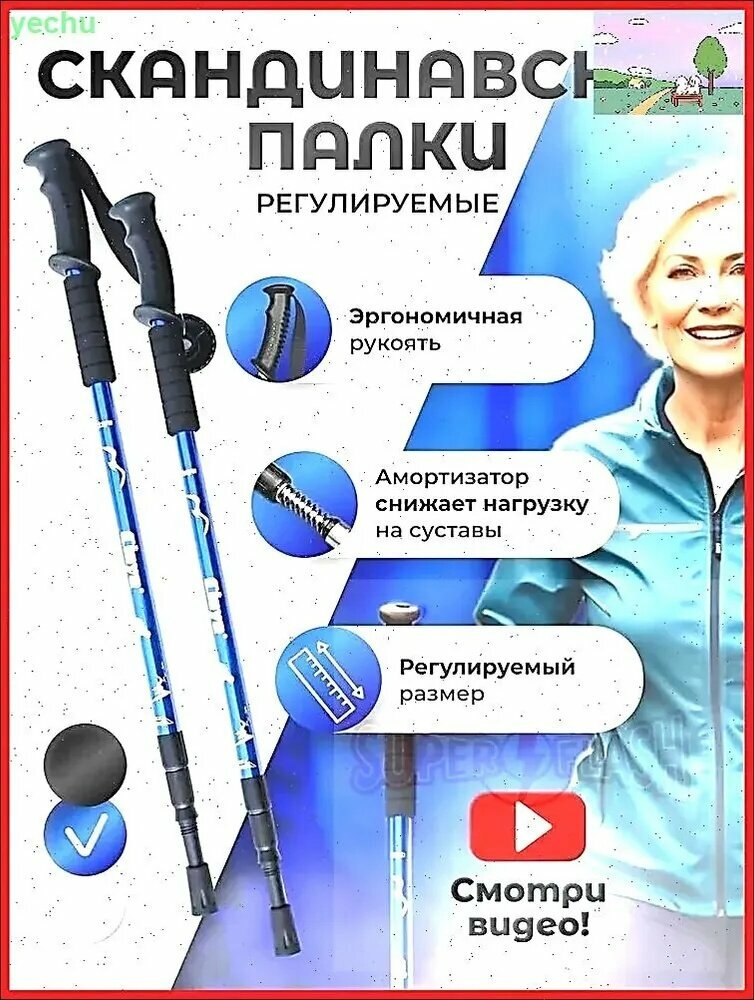 Палки для скандинавской ходьбы 63-135 см
