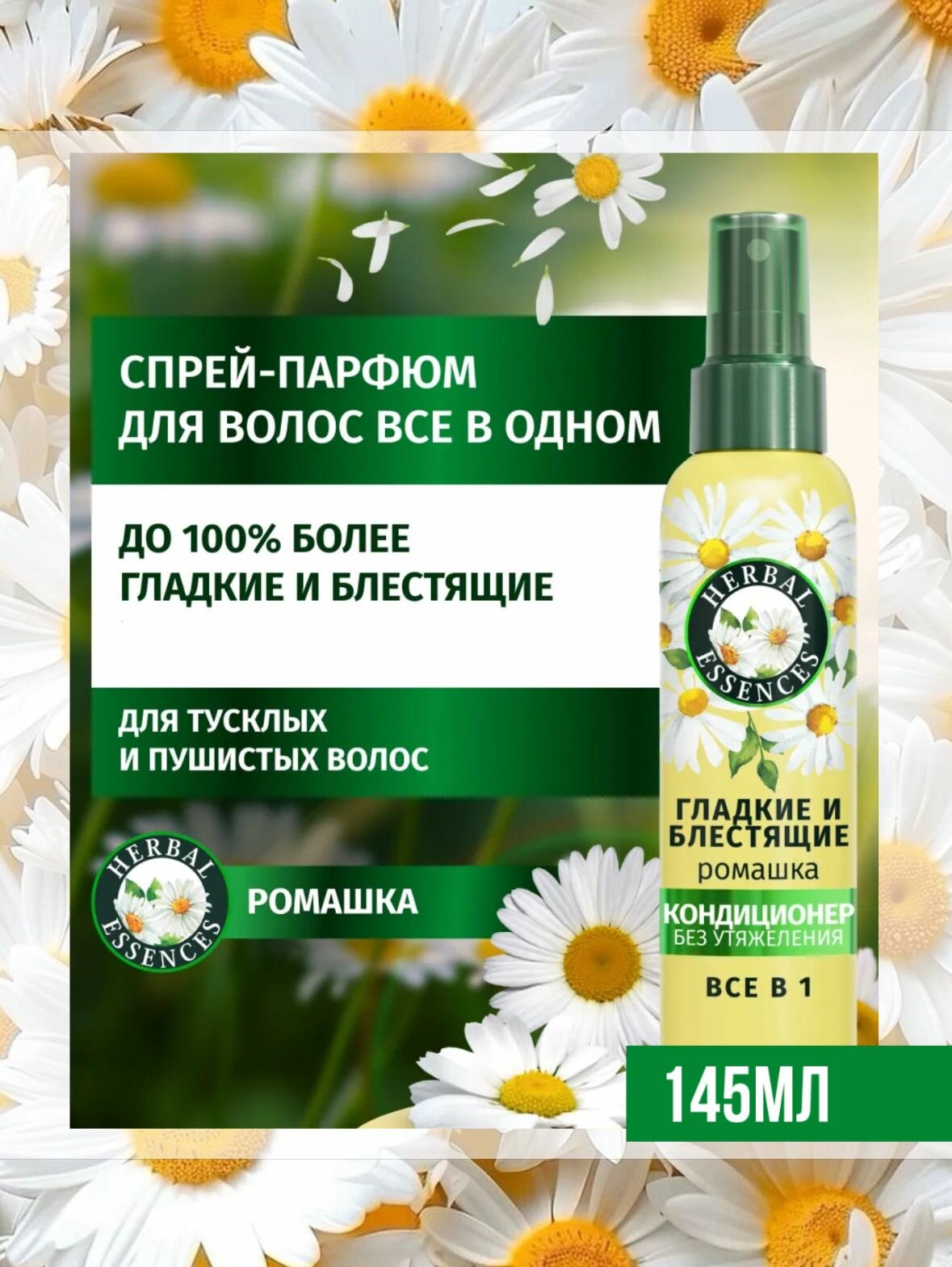 Спрей-парфюм для волос Гладкие и Блестящие