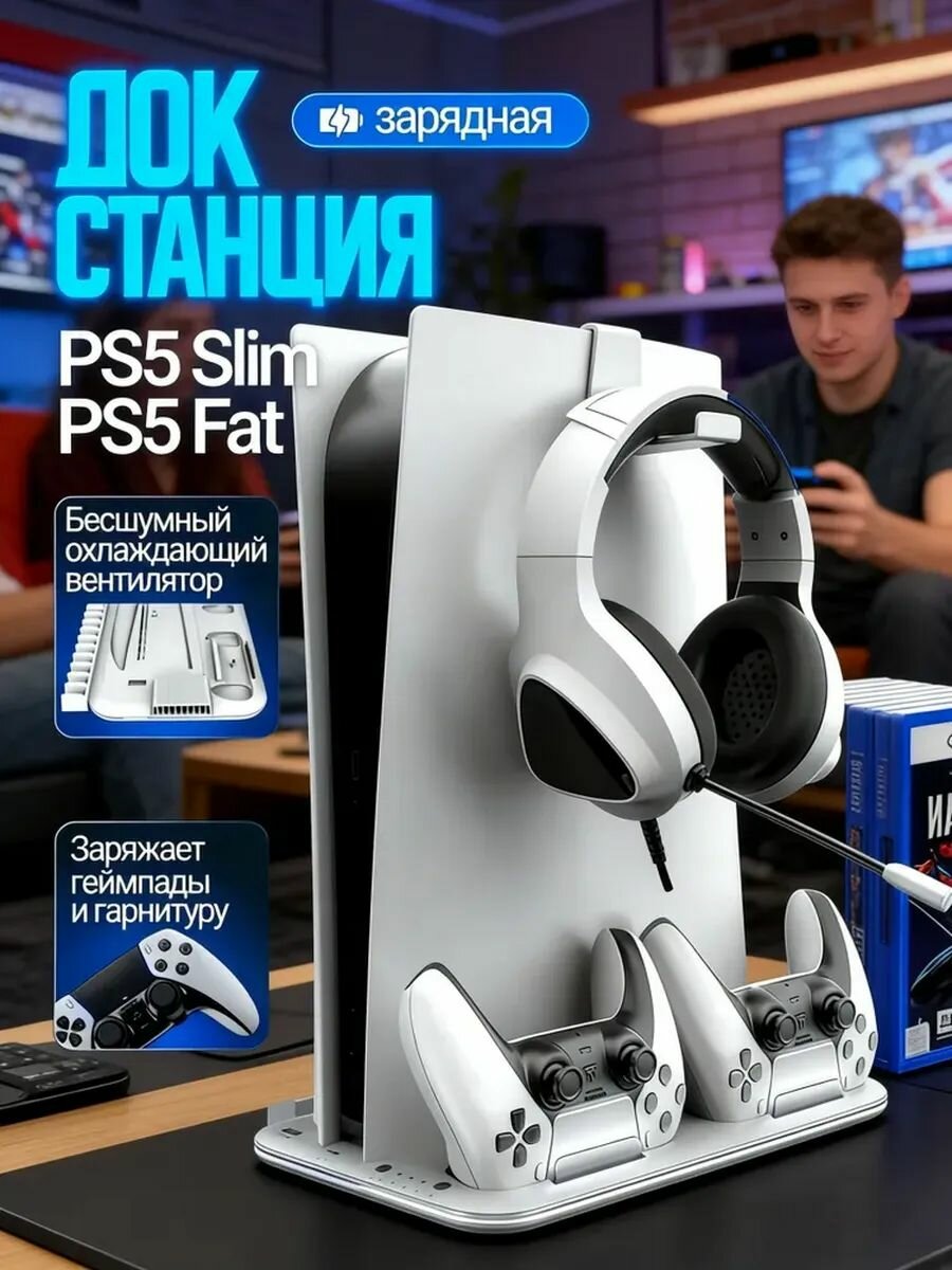 Горизонтальная подставка для охлаждения PS5 Slim и PS5 + док-станция для геймпада с функцией одновременного заряда и RGB-подсветкой