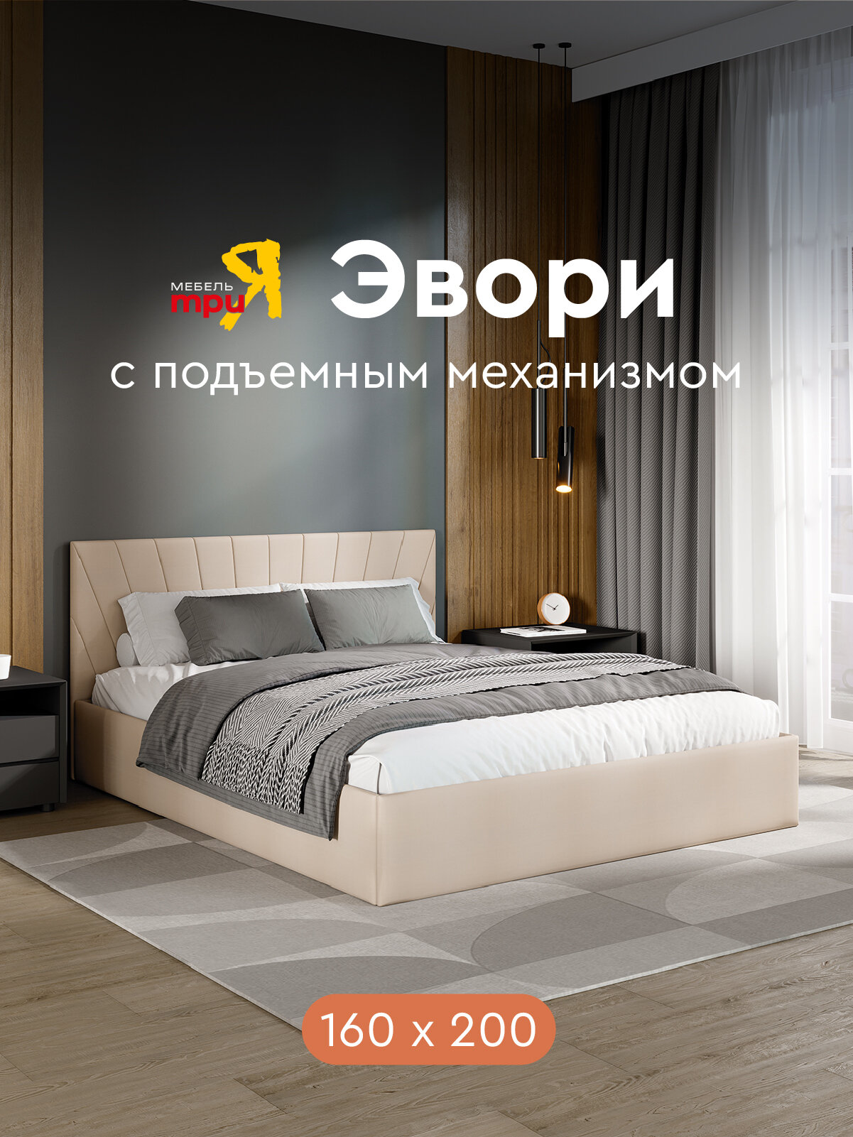 Кровать двуспальная Трия Эвори, с ПМ, велюр, Confetti Cream, 215х165х89 см