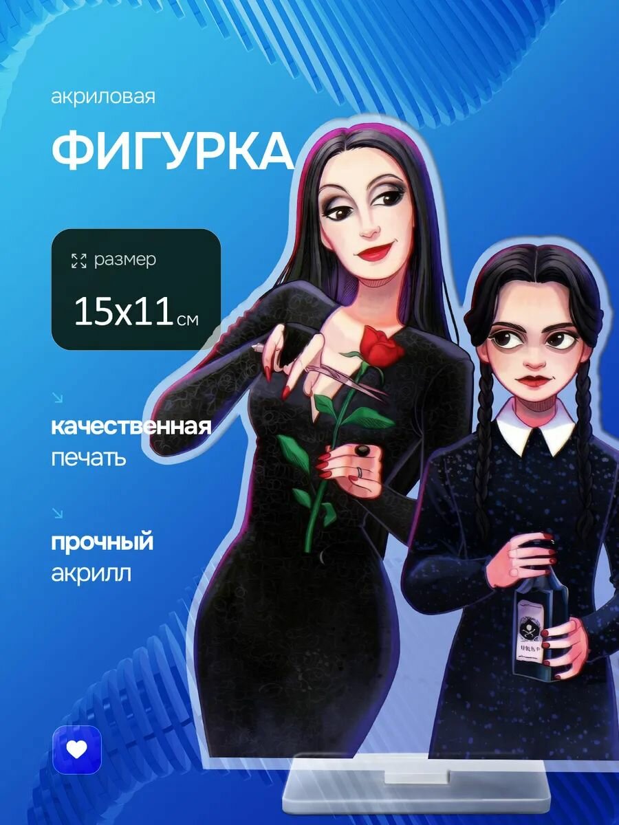 Акриловая фигурка Уэнсдей и Мартиша