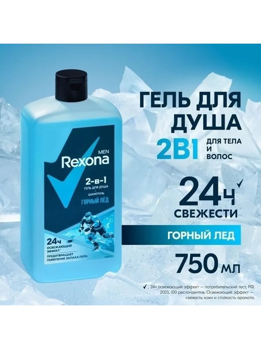 Гель-шампунь для душа Рексона Men 2 в 1 Горный лед 750 мл