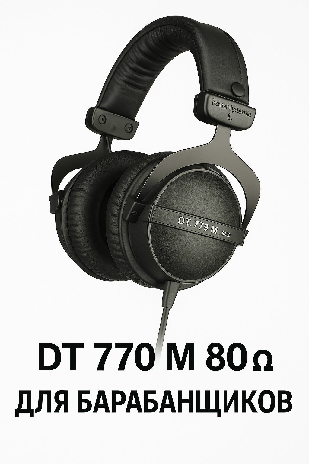 Наушники BEYERDYNAMIC DT 770 M 80 ohm