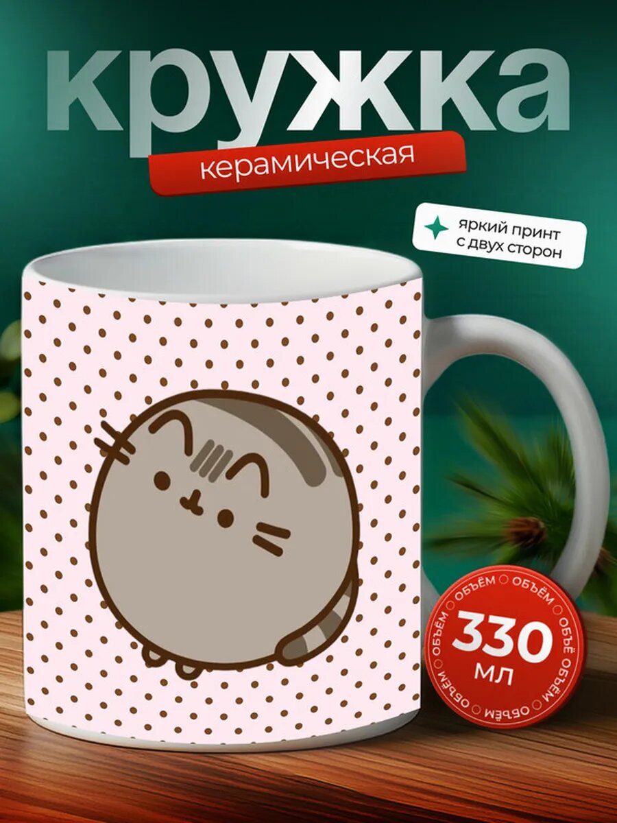 Кружка Пуми кот 9,