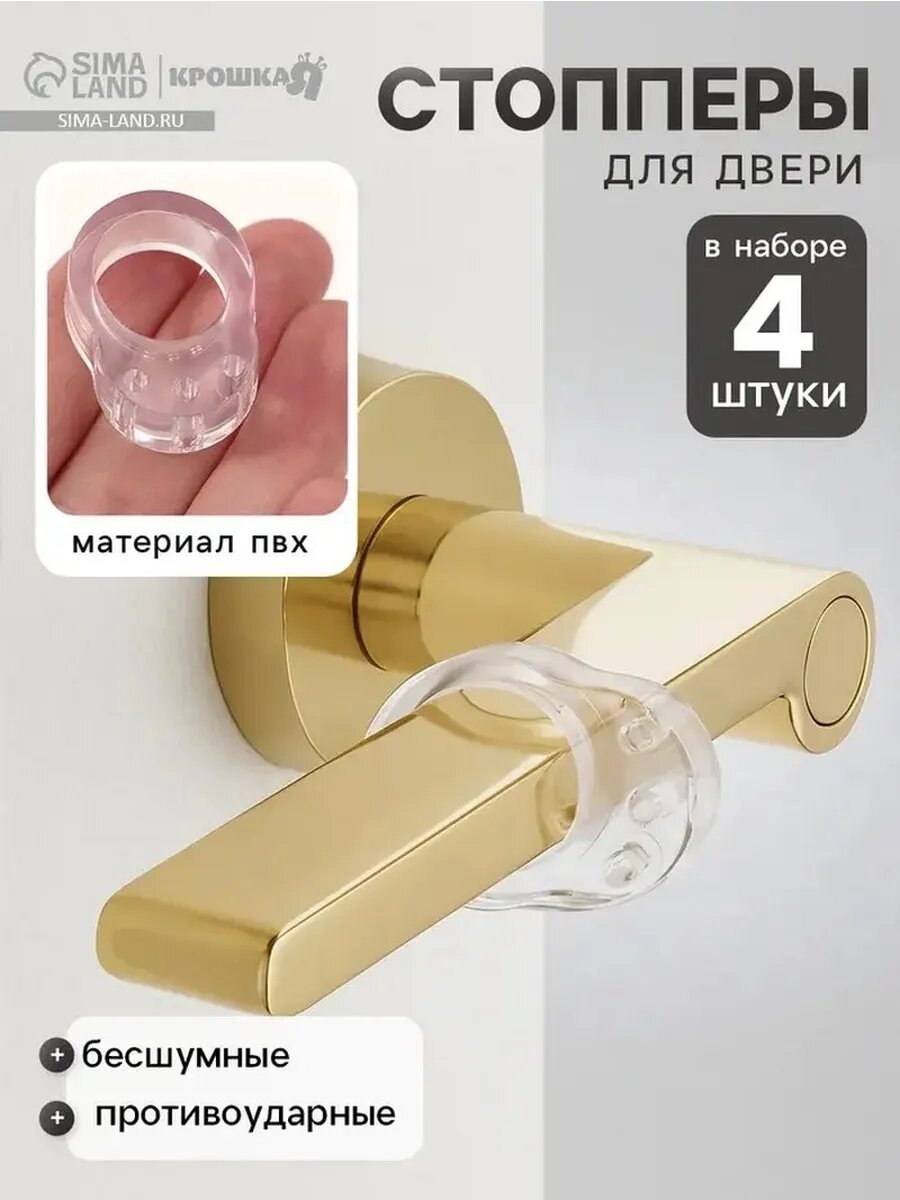 Безопасные защитные накладки для дверных ручек