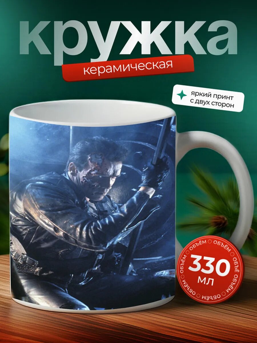 Кружка Терминатор 2 Судный день фильм 12,
