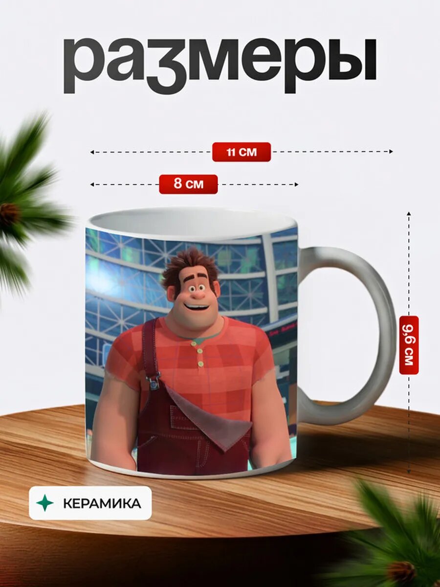 Кружка Ральф 11, — фото 1