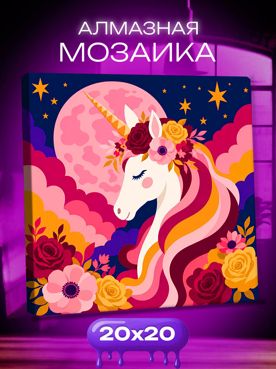 Алмазная мозаика маленькая Единорог