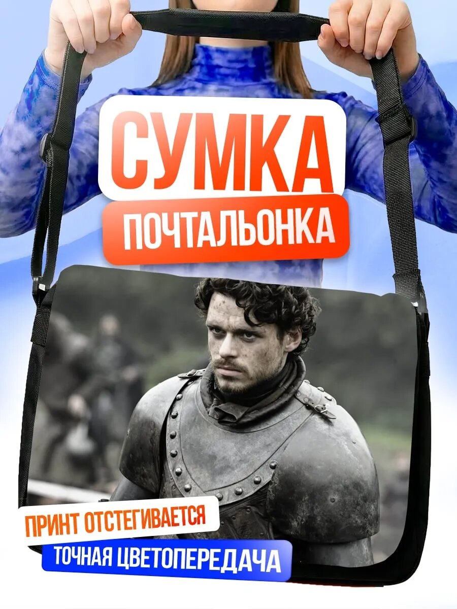 Сумка Робб Старк в доспехах