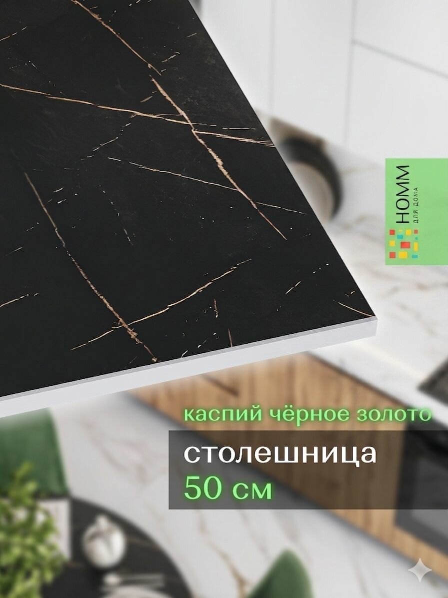 Столешница кухонная для модуля 500