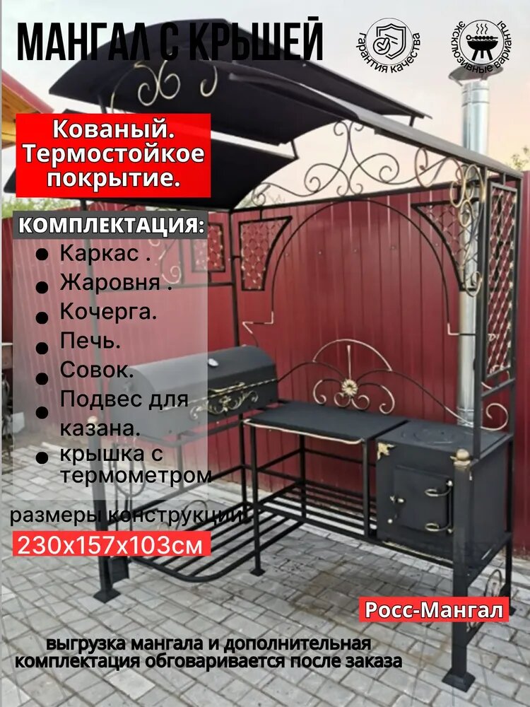 Мангал "Барбекю", с крышей, с боковым столиком, сталь, 157x230 см