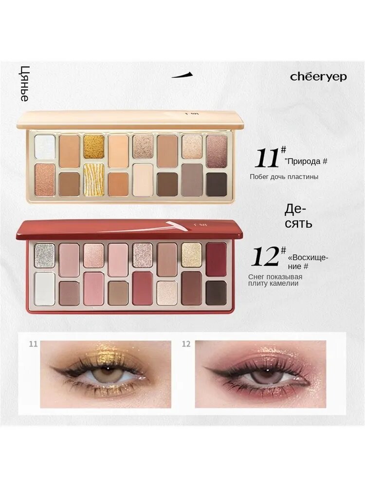 Cheeryep Paleep 16-цветовая палитра теней для век