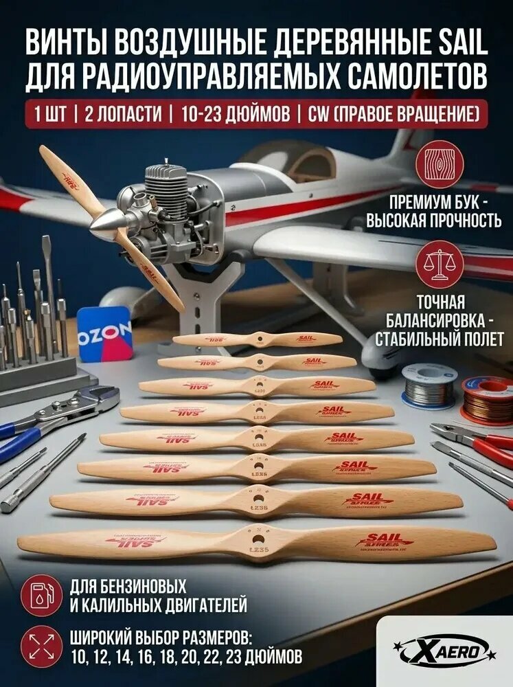 Деревянный пропеллер SAIL из бука 23X10 дюйма, 2 лопасти, правого вращения (CW), для бензинового RC самолета, 1 шт