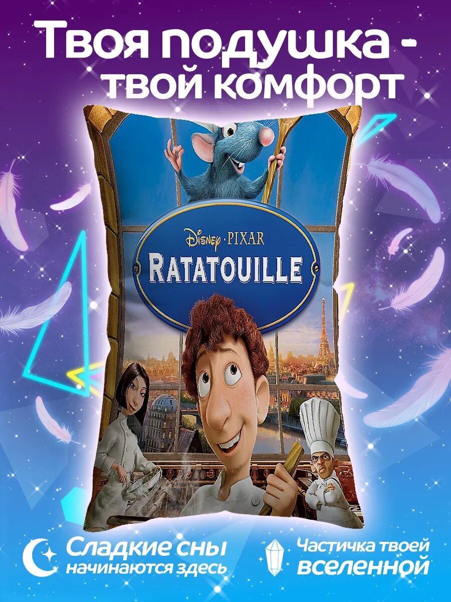 Подушка дакимакура Крыса из Рататуя