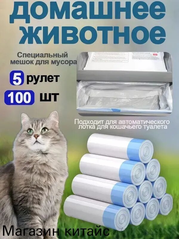 Мешки для мусора для домашних животных, одноразовые гигиенические пакеты, пакеты для автоматического туалетного лотка