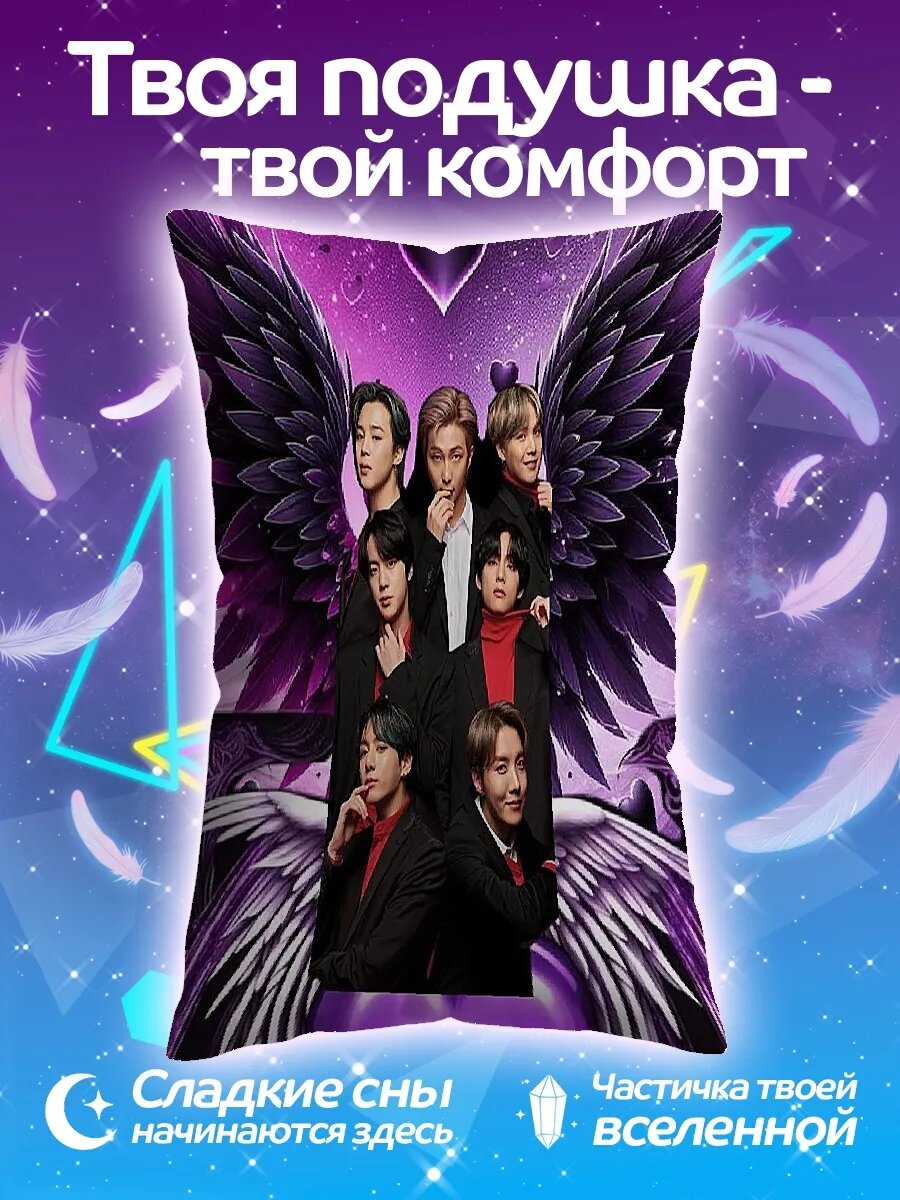 Подушка дакимакура BTS ангелы
