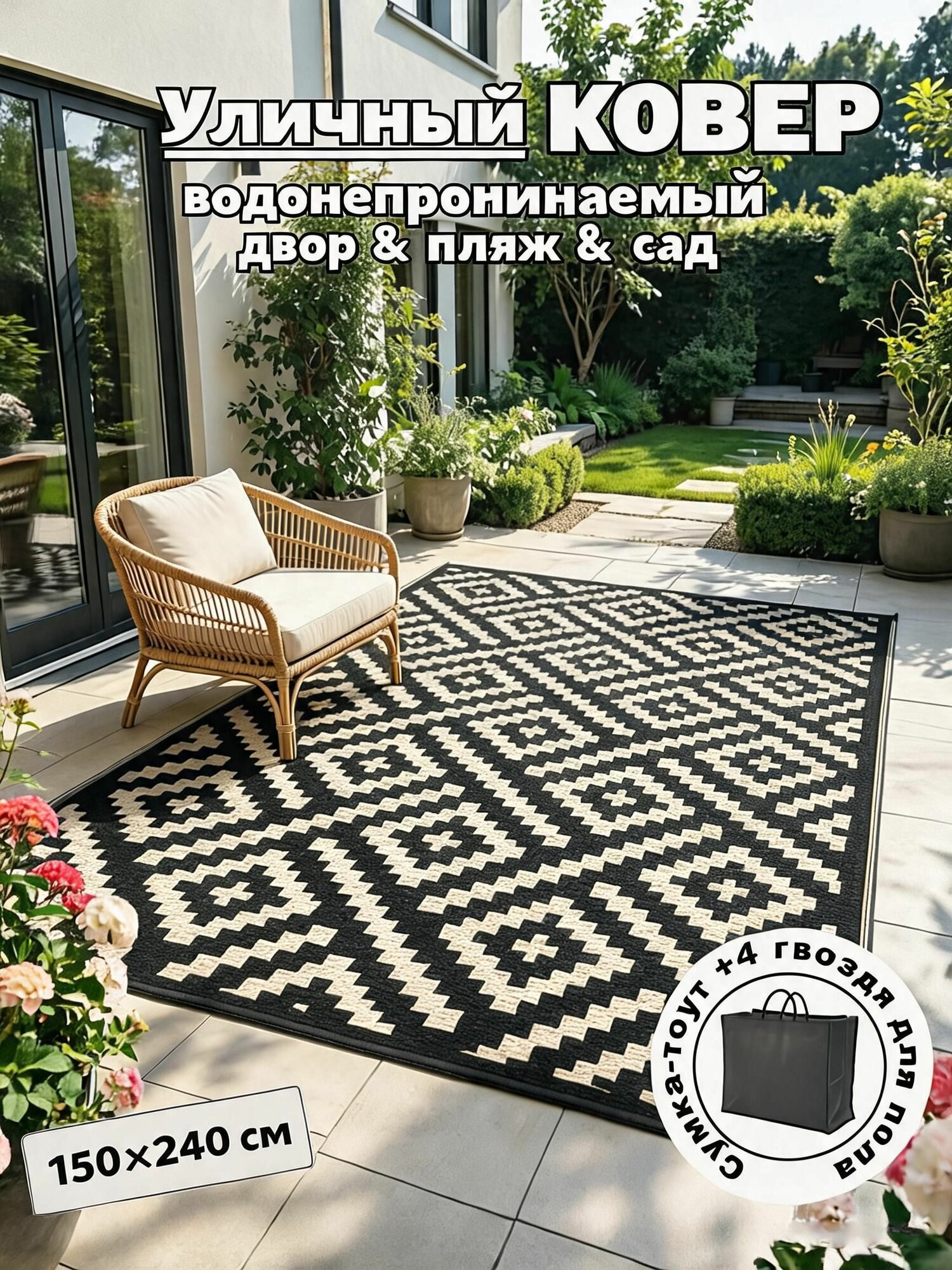 Ковер безворсовый Черные рисовые полоски со знаком плюс 150x240 см