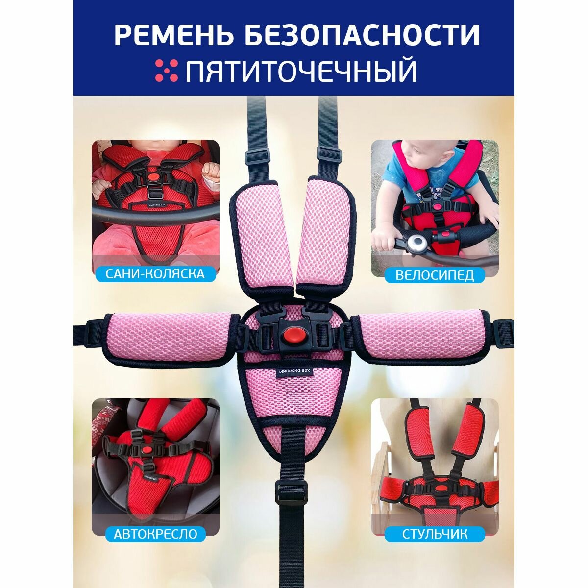 Ремень безопасности для стульчика для кормления, ремень безопасности для коляски, велосипеда