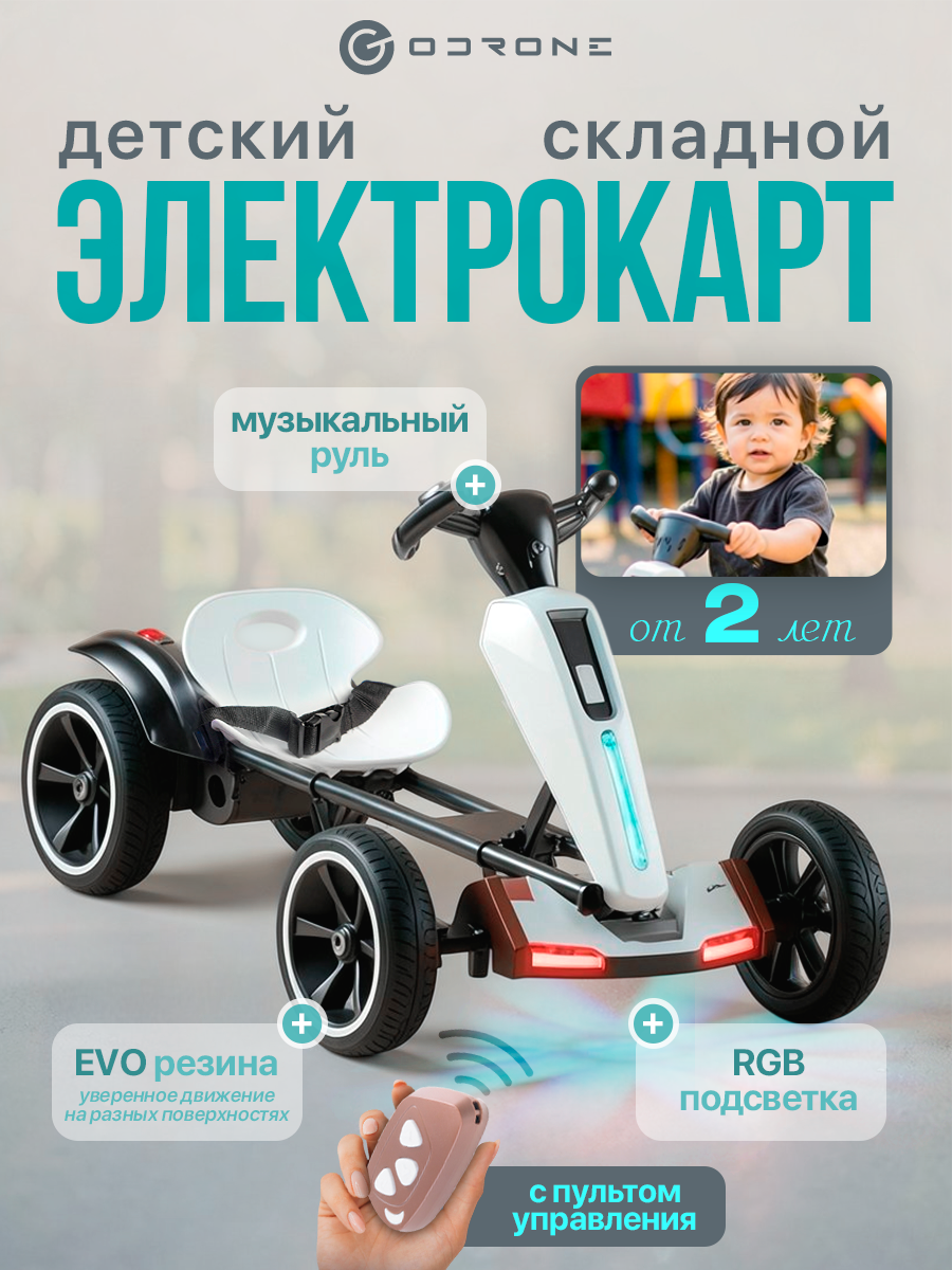 Электромобиль детский GO-KART с пультом, складной, подходит для детей в возрасте от 2 до 5 лет, белый带遥控器的儿童电动车 GO-KART，可折叠，适合 2 至 5 岁儿童，白色
