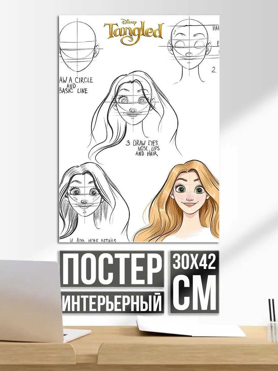 Плакат постер Уроки рисования Рапунцель