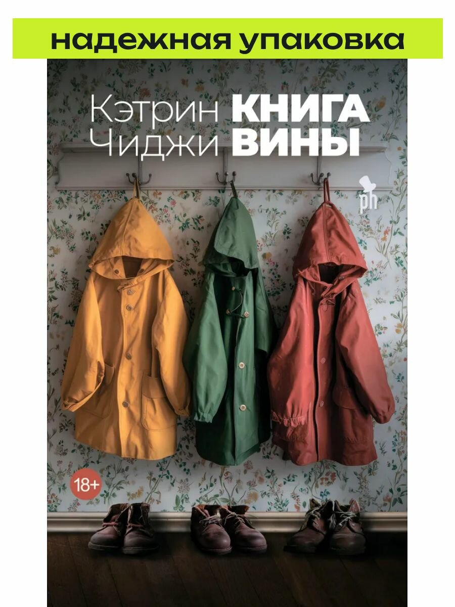 Книга вины