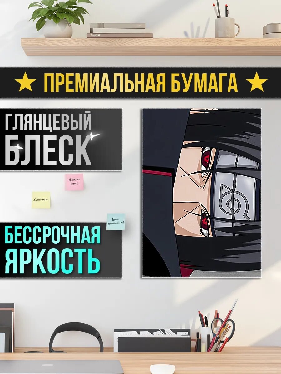 Плакат постер Итачи Учиха — фото 1