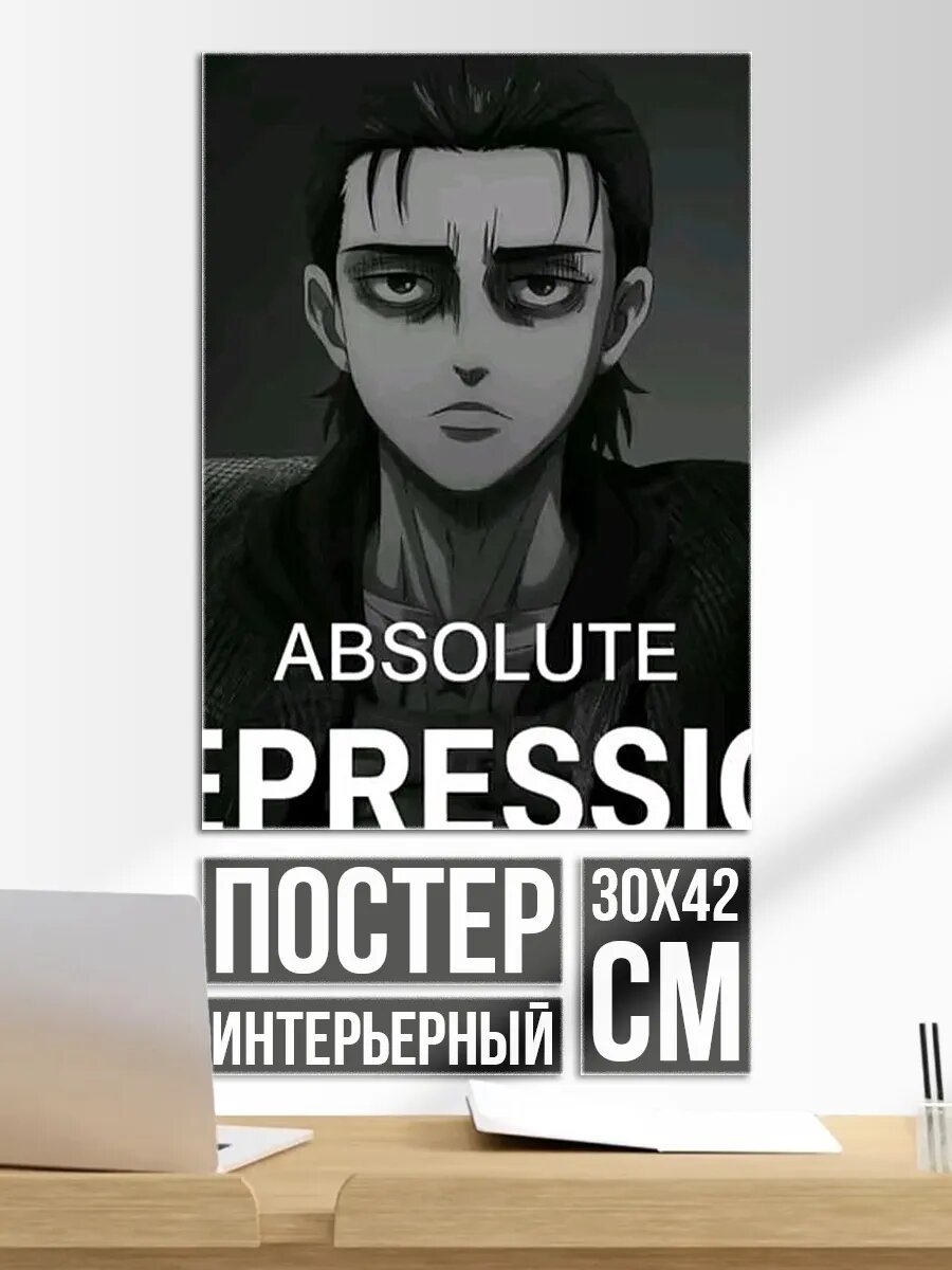 Плакат постер Эрен Абсолютная депрессия