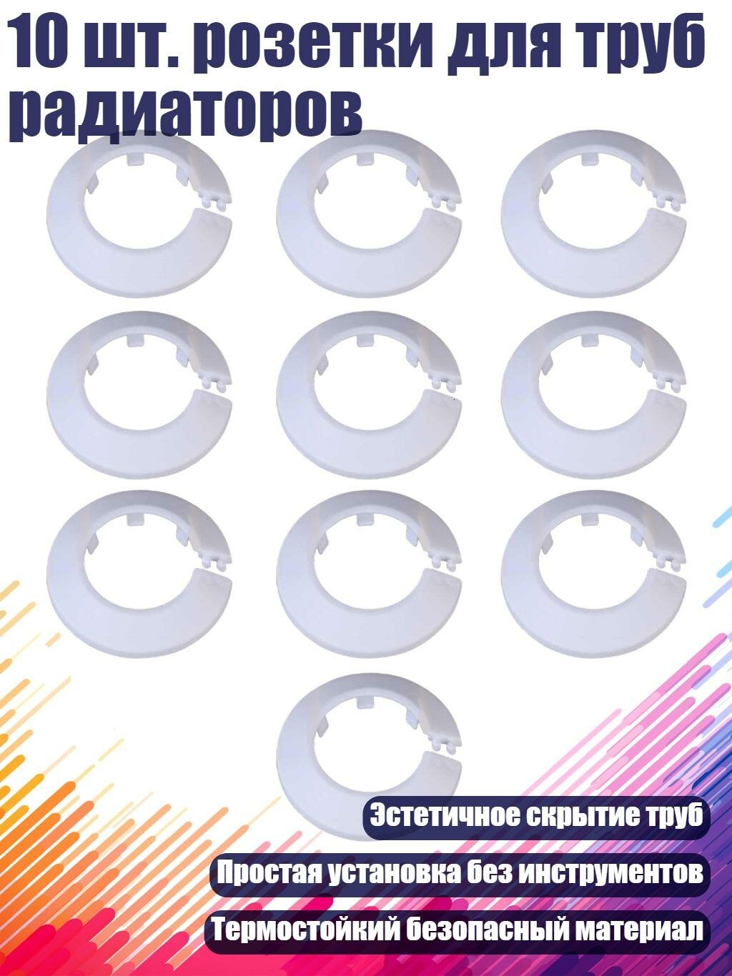 10 шт. розетки для труб радиаторов, 32mm