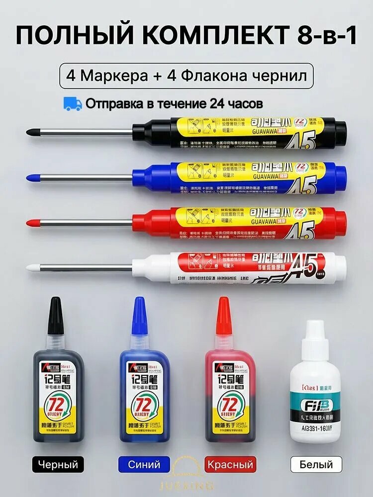 JUEXING UEXING Строительный маркер универсальный для любых поверхностей, набор 4 шт (Красный, Синий, Белый, Черный)