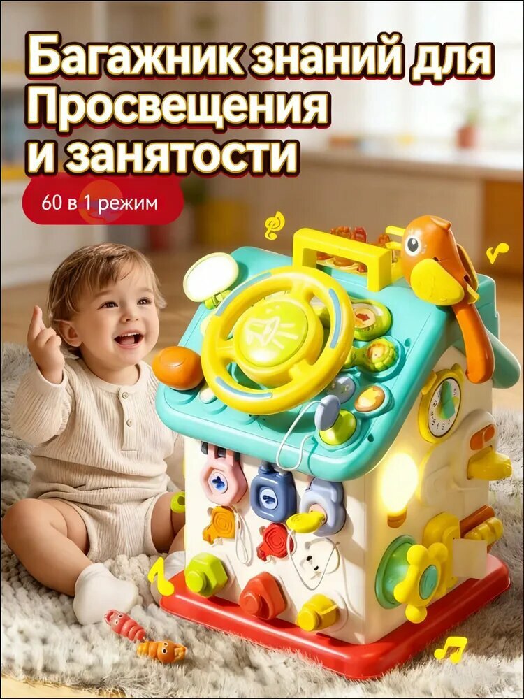 Премиальный сенсорный бизиборд, развивающий музыкальный домик 60 в 1 для малышей, багажник знаний