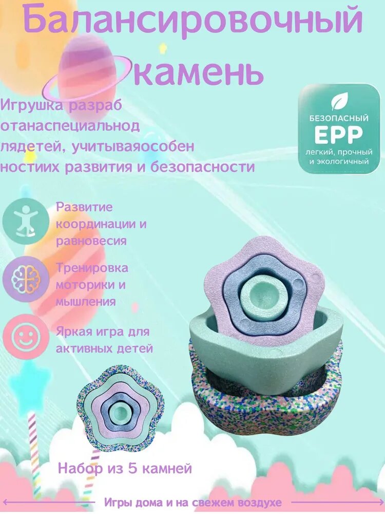Балансир-Набор из 5 частей