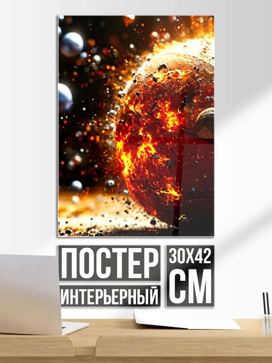 Постер на стену Планета - баскетбольный мяч