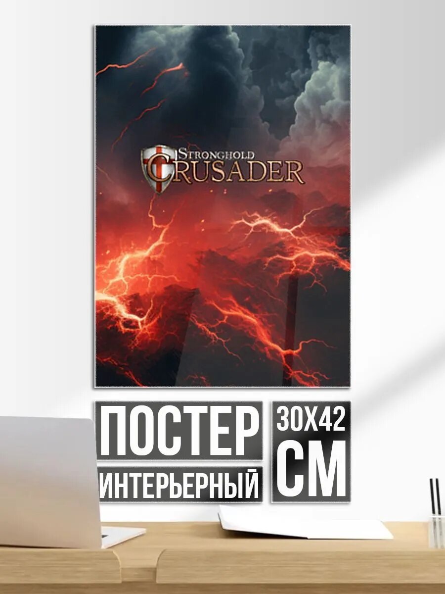 Постер на стену Stronghold сrusader молния крестоносца