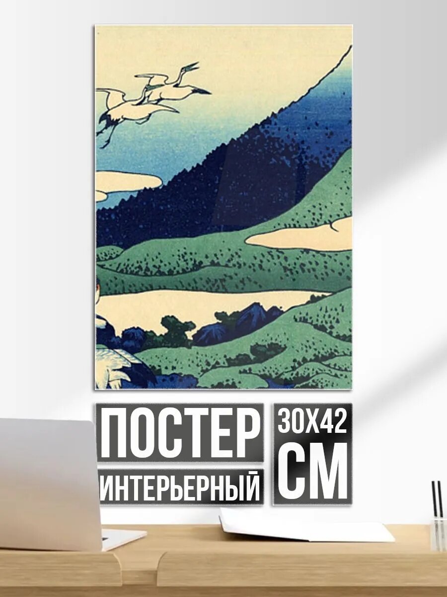 Постер на стену Журавли - японский художник Хокусай Фудзи
