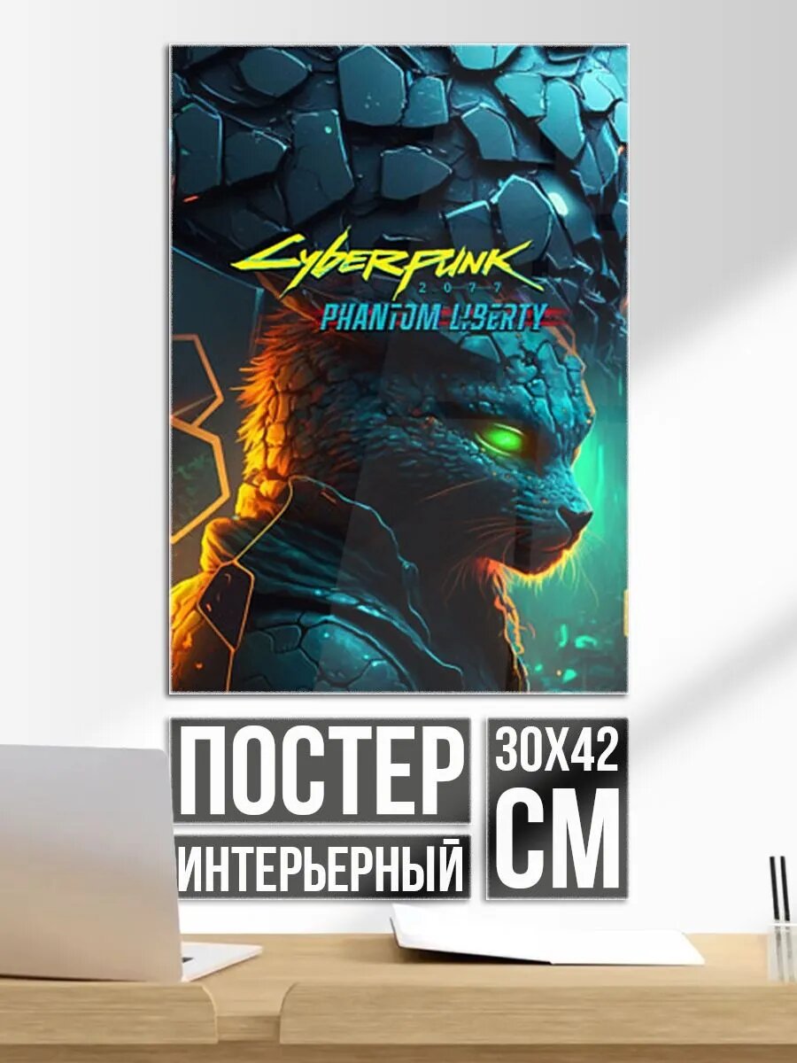 Постер на стену Сyberpunk 2077 phantom liberty cat