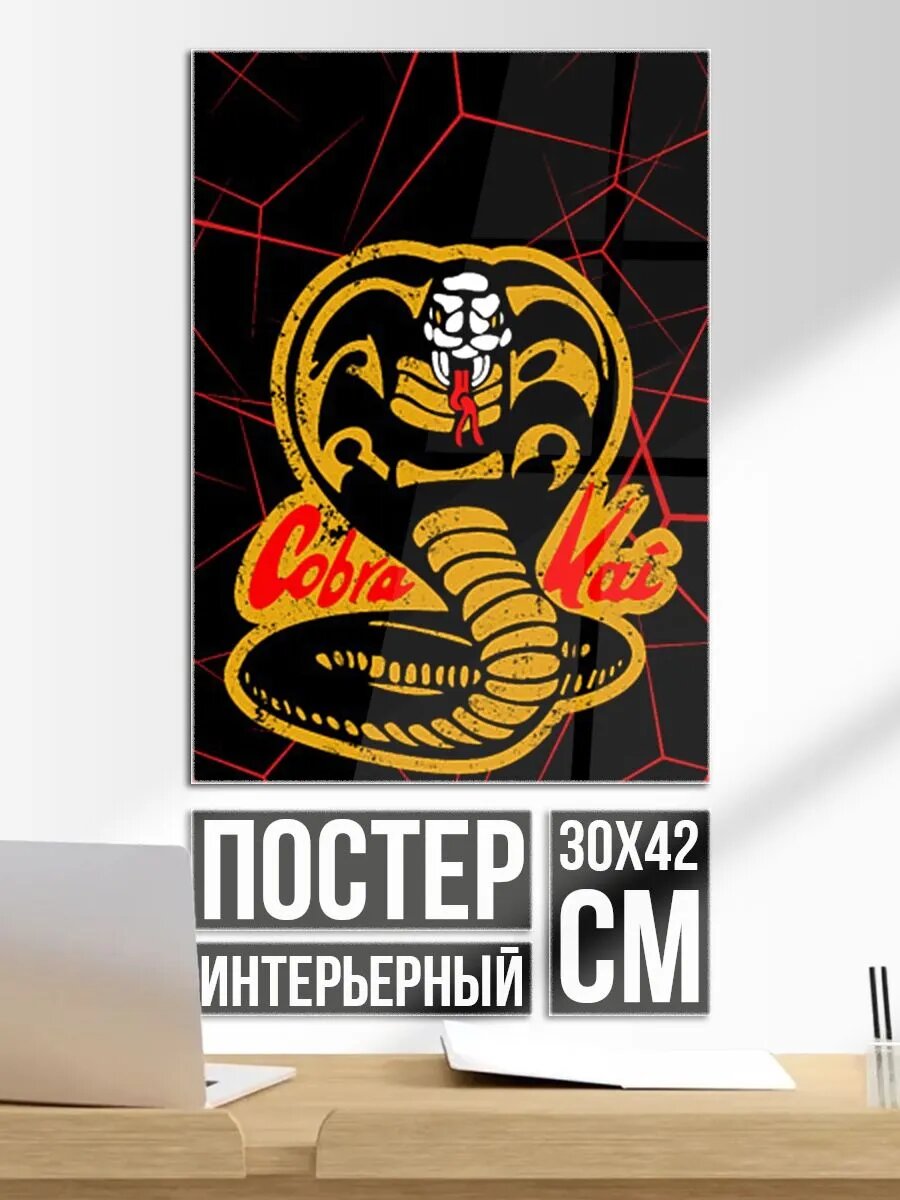 Постер на стену Кобра кай и красный узор