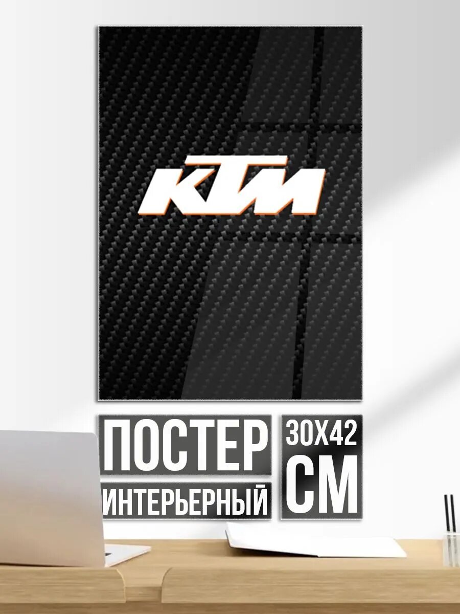 Постер на стену КТМ на карбоне