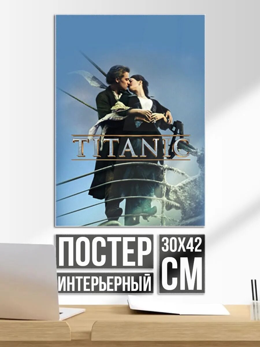 Постер на стену Титаник постер