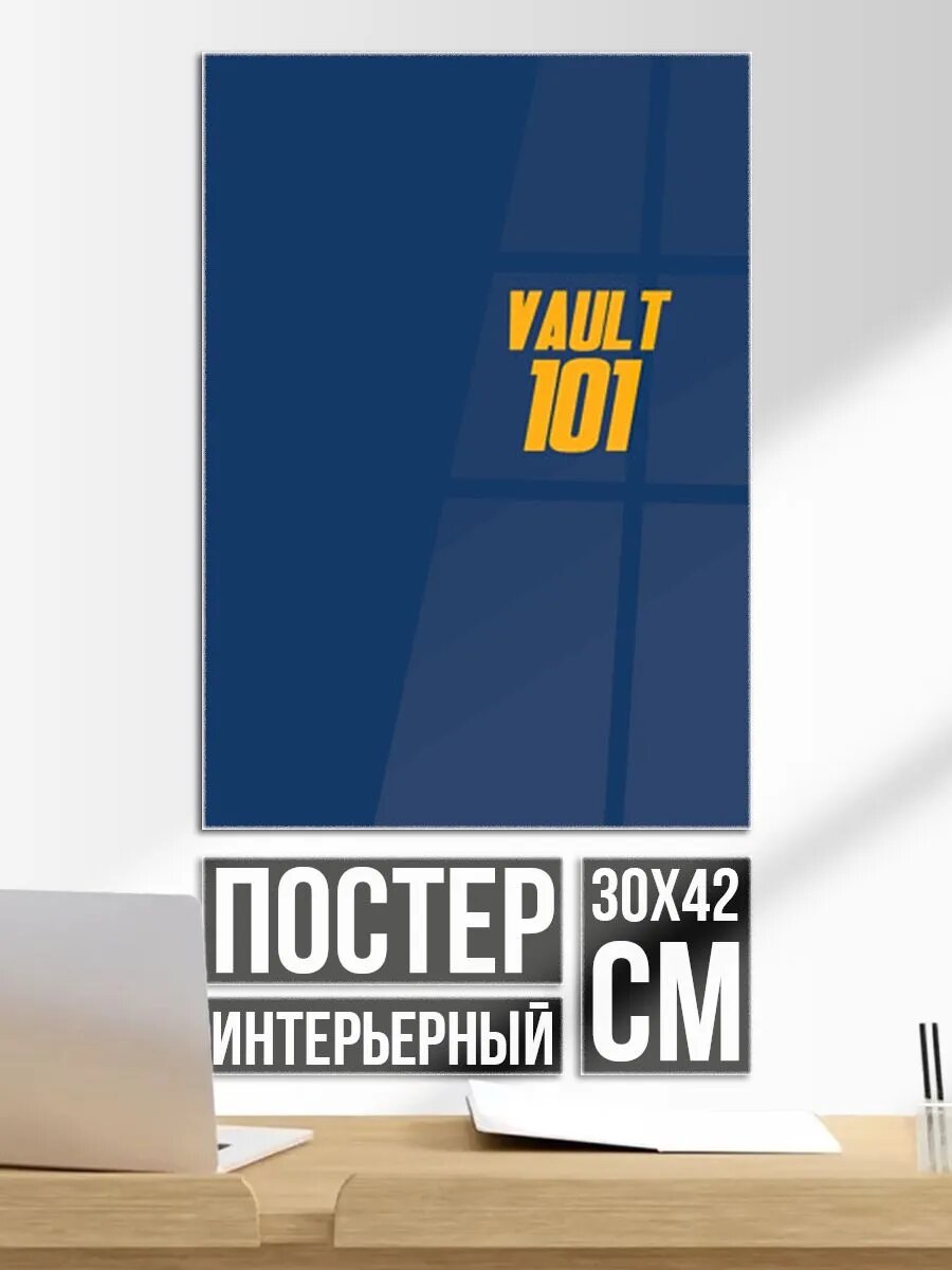 Постер на стену Vault 101 Fallout