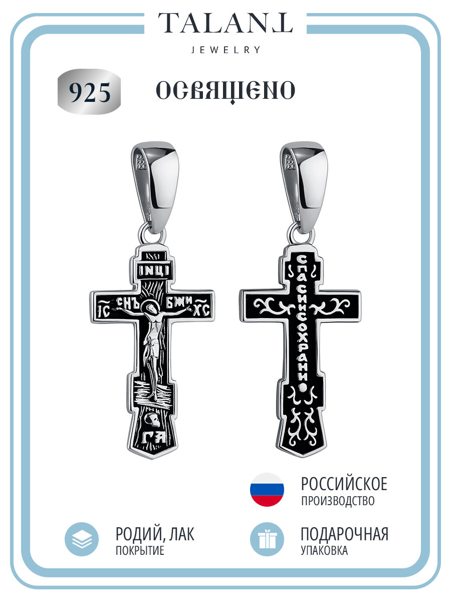 Крестик, серебро, 925 проба, родирование