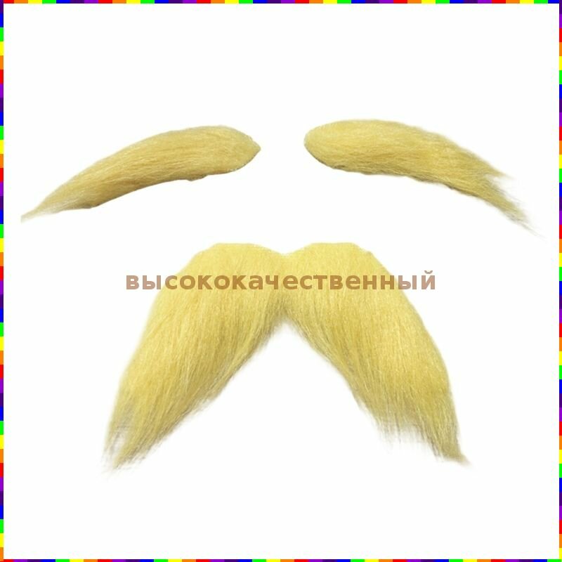 Рыжие накладные усы, борода и брови идеальный аксессуар для игр и костюмов